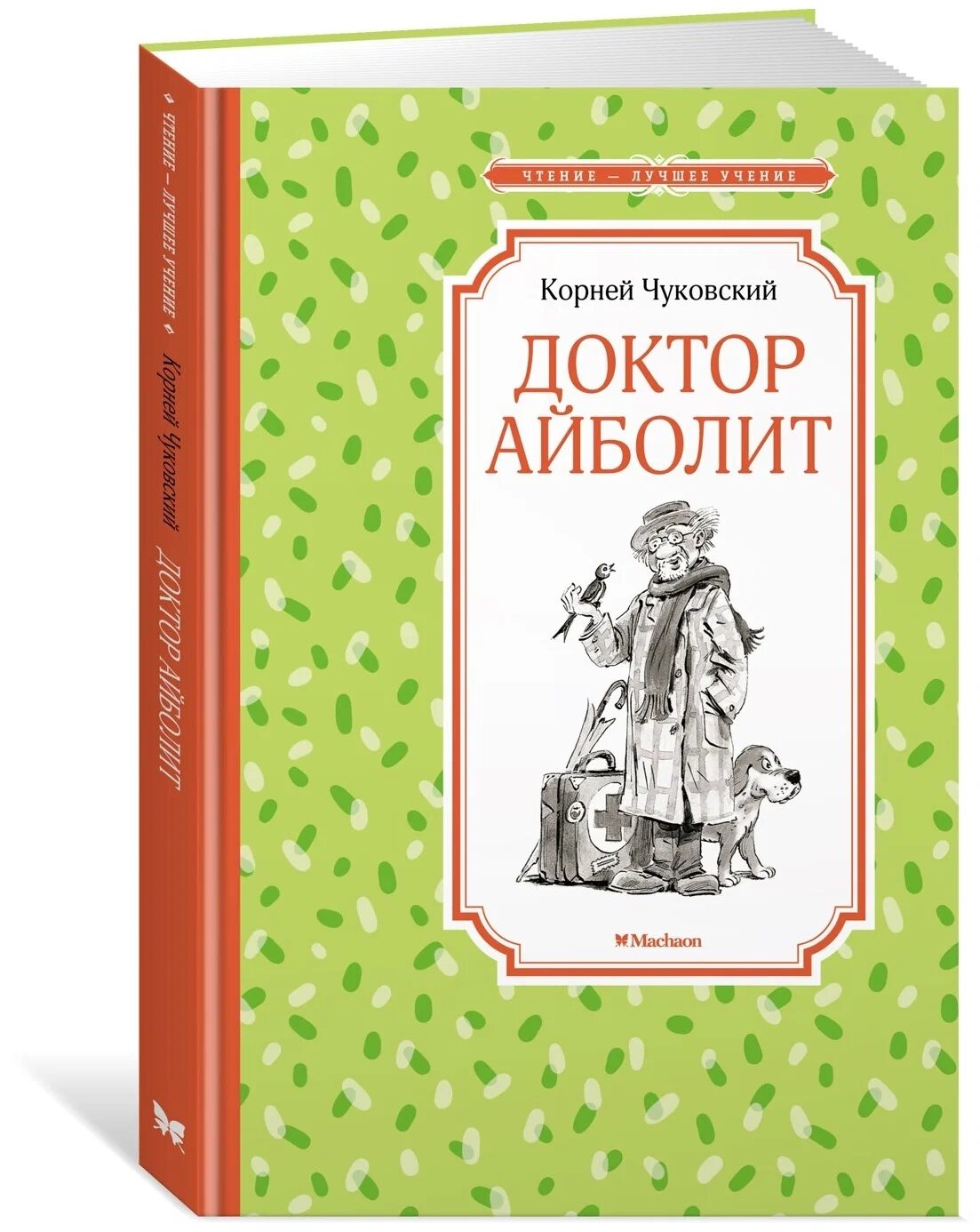 Доктор Айболит Книга Чуковский КИ 0+