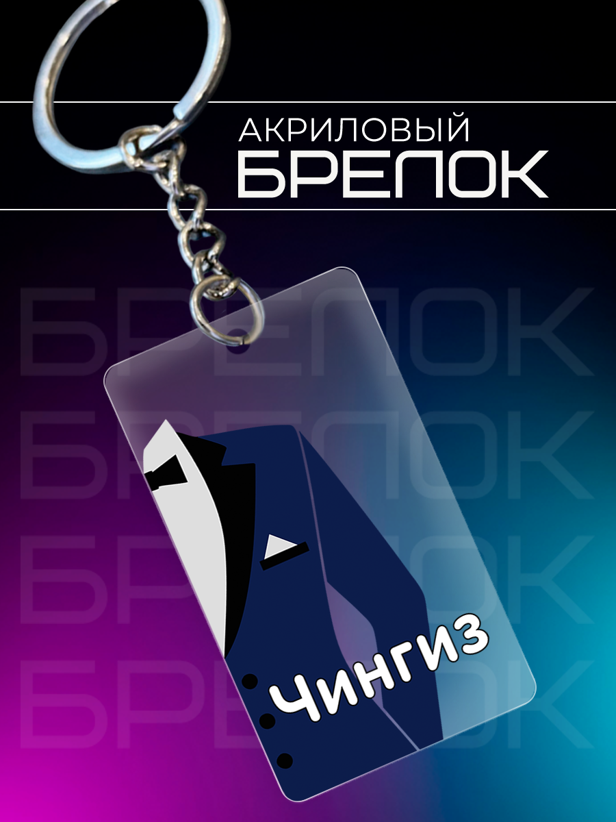Брелок
