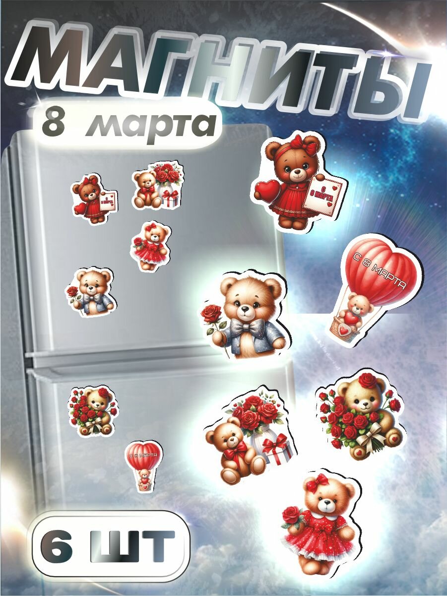 Магниты на холодильник на 8 марта
