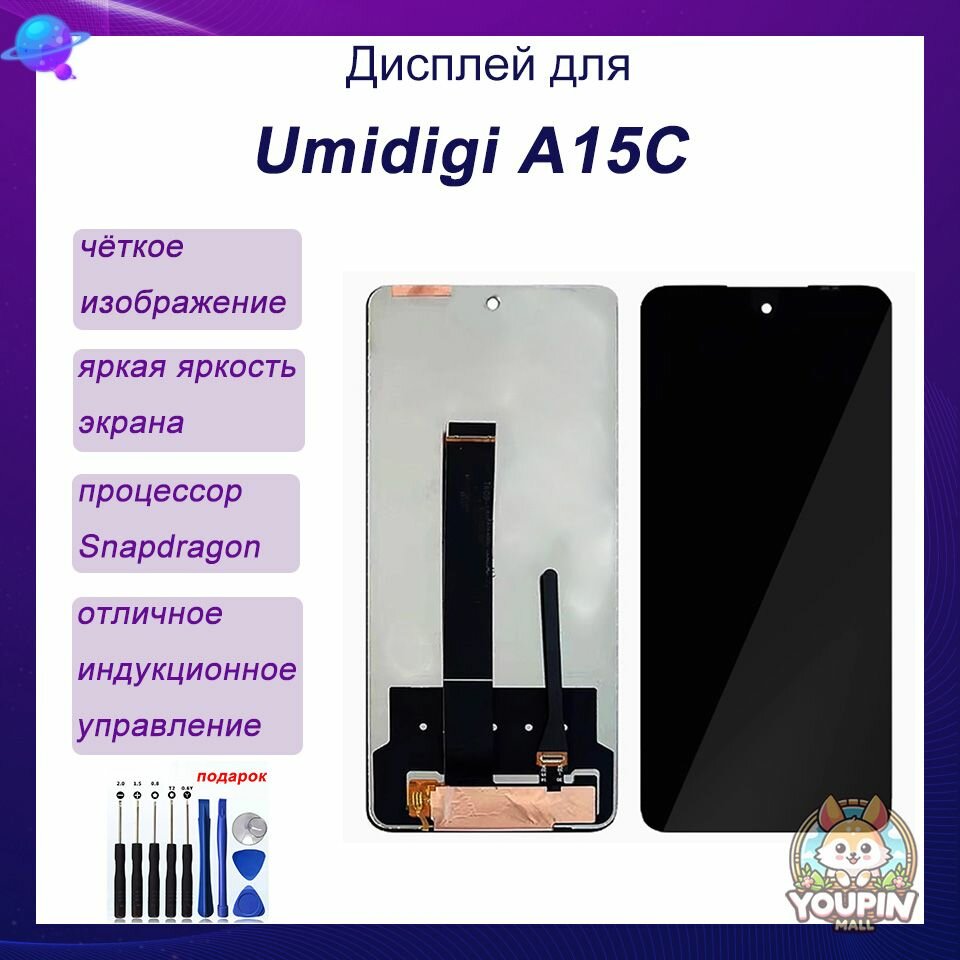 Дисплей для Umidigi A15C, сборка дисплея с сенсорным экраном, сборка экрана, черного цвета