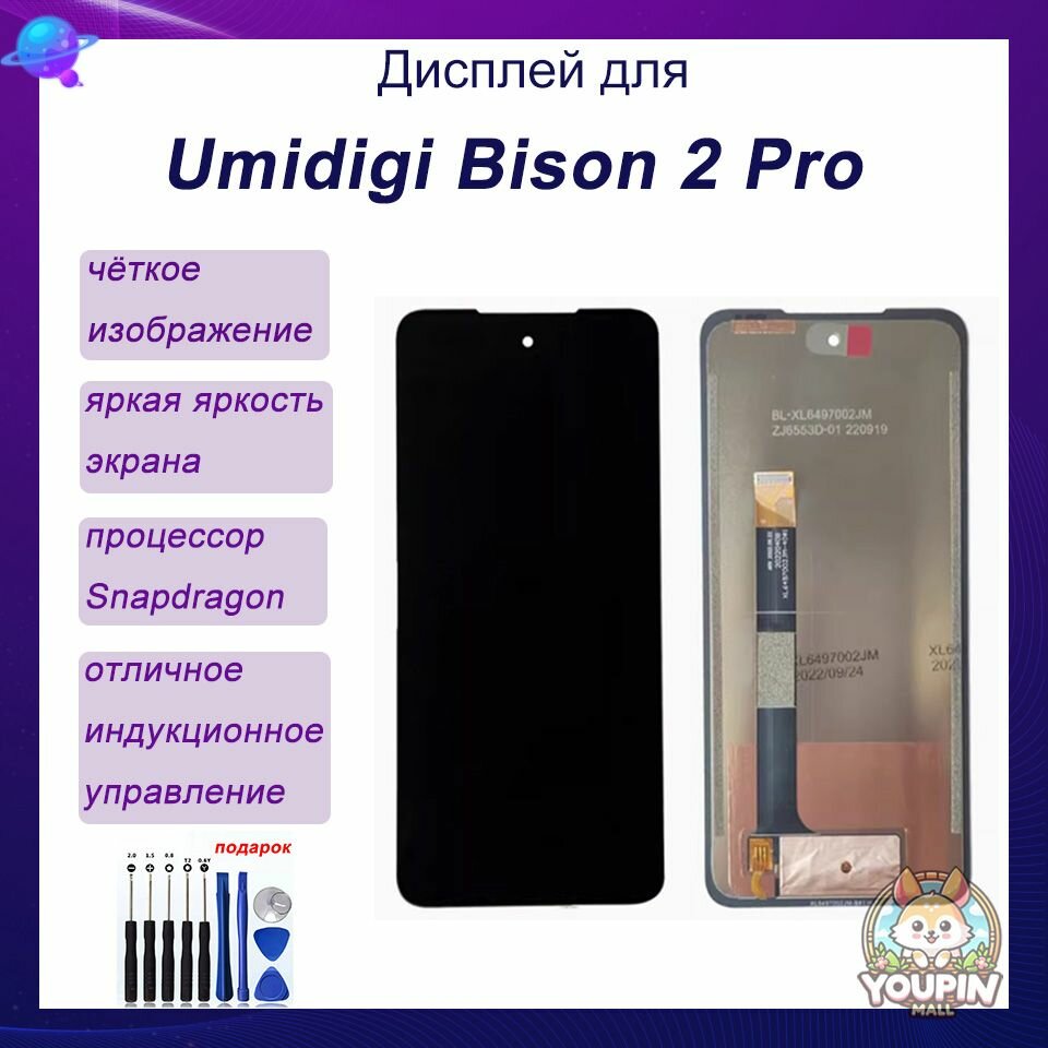 Дисплей для Umidigi Bison 2 Pro, сборка дисплея с сенсорным экраном, сборка экрана, черного цвета