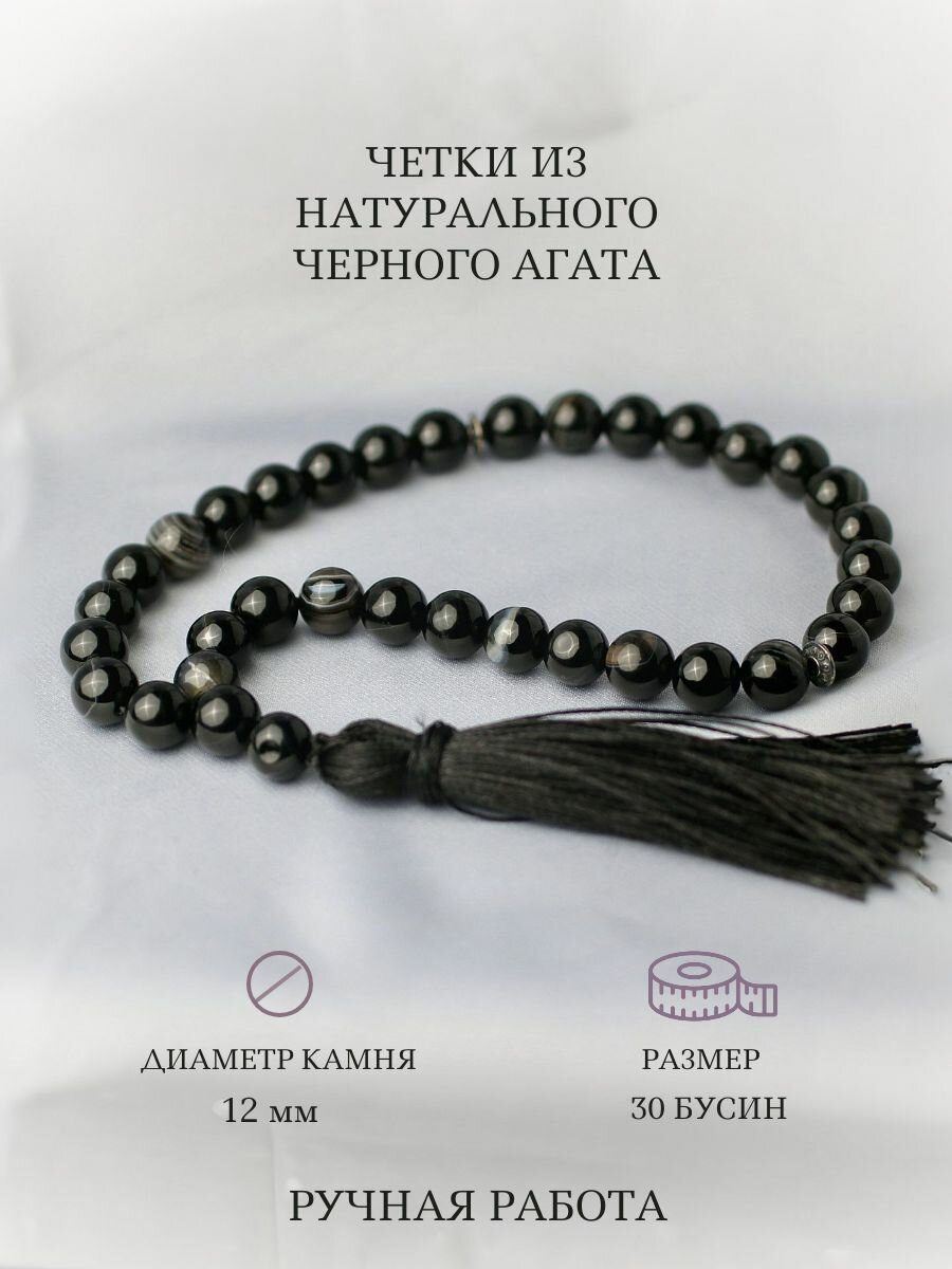 Четки из Натурального Черного Агата 12мм, 33 бусины/Собраны На Шелковой Нити, Для Молитвы, С Кисточкой
