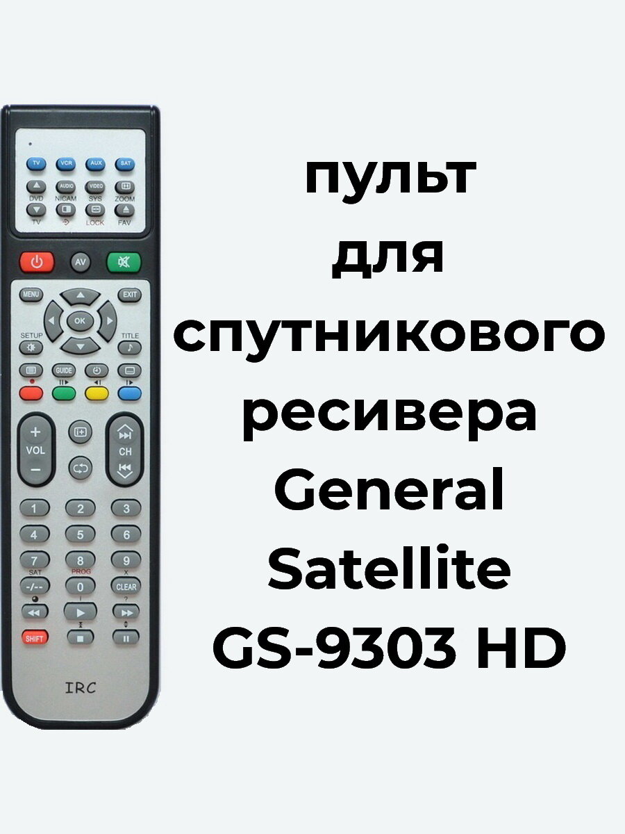 Пульт для спутникового ресивера General Satellite GS-9303 HD