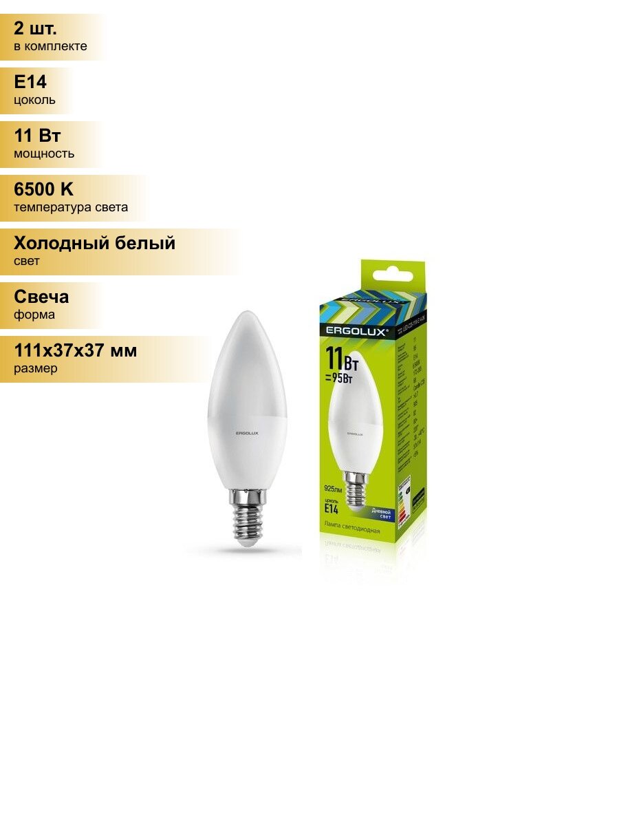 (2 шт.) Светодиодная лампочка Ergolux свеча C35 E14 11W(925lm 220°) 6500K 6K матовая 111x37 LED-C35-11W-E14-6K Холодный белый. Цоколь E14