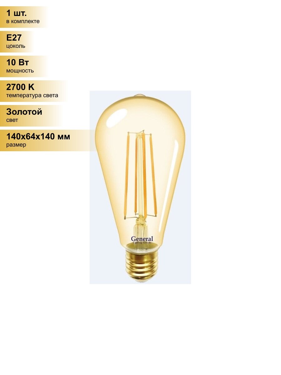 (1 шт.) Светодиодная лампочка General LOFT ST64S E27 10W 2700K 2K 64x140 филамент (нитевидная) золотая 655302 Золотой. Цоколь E27