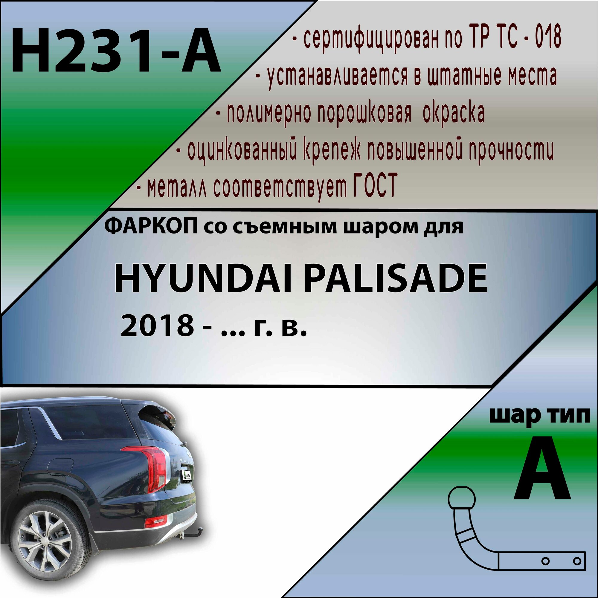 Фаркоп ТСУ для Хендай Палисад / HYUNDAI PALISADE (c 2018 - Н. В) (Не подходит для автомобилей с двумя глушителями)