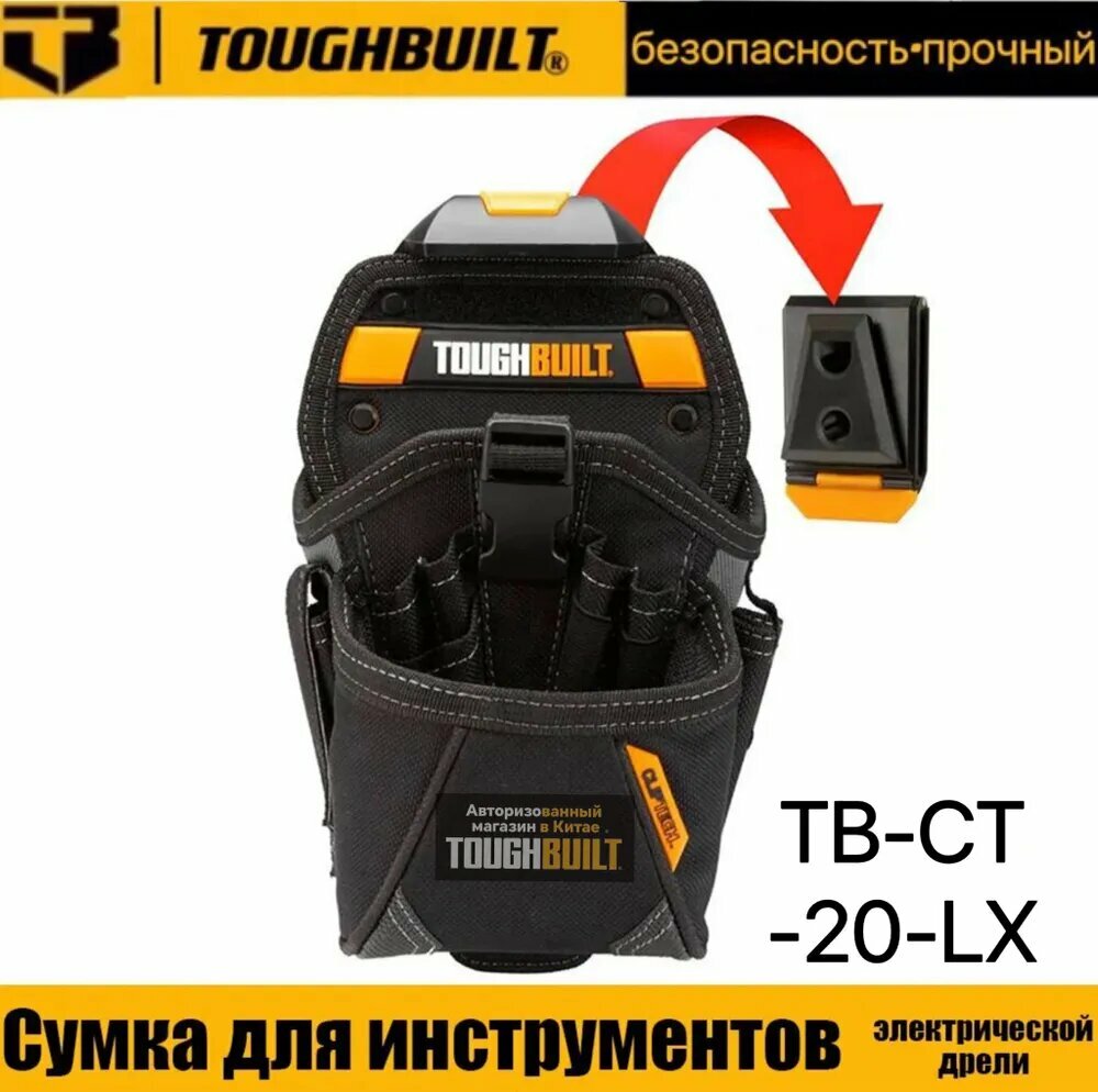 Большой набор для электродрели + набор для гвоздей ToughBuilt TB-CT-20-LX TC