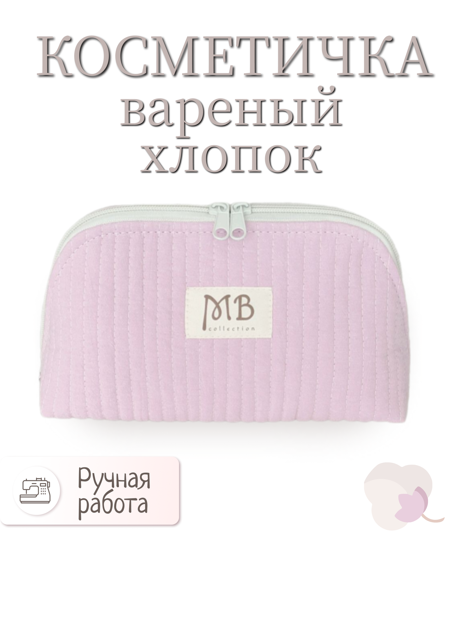 Косметичка