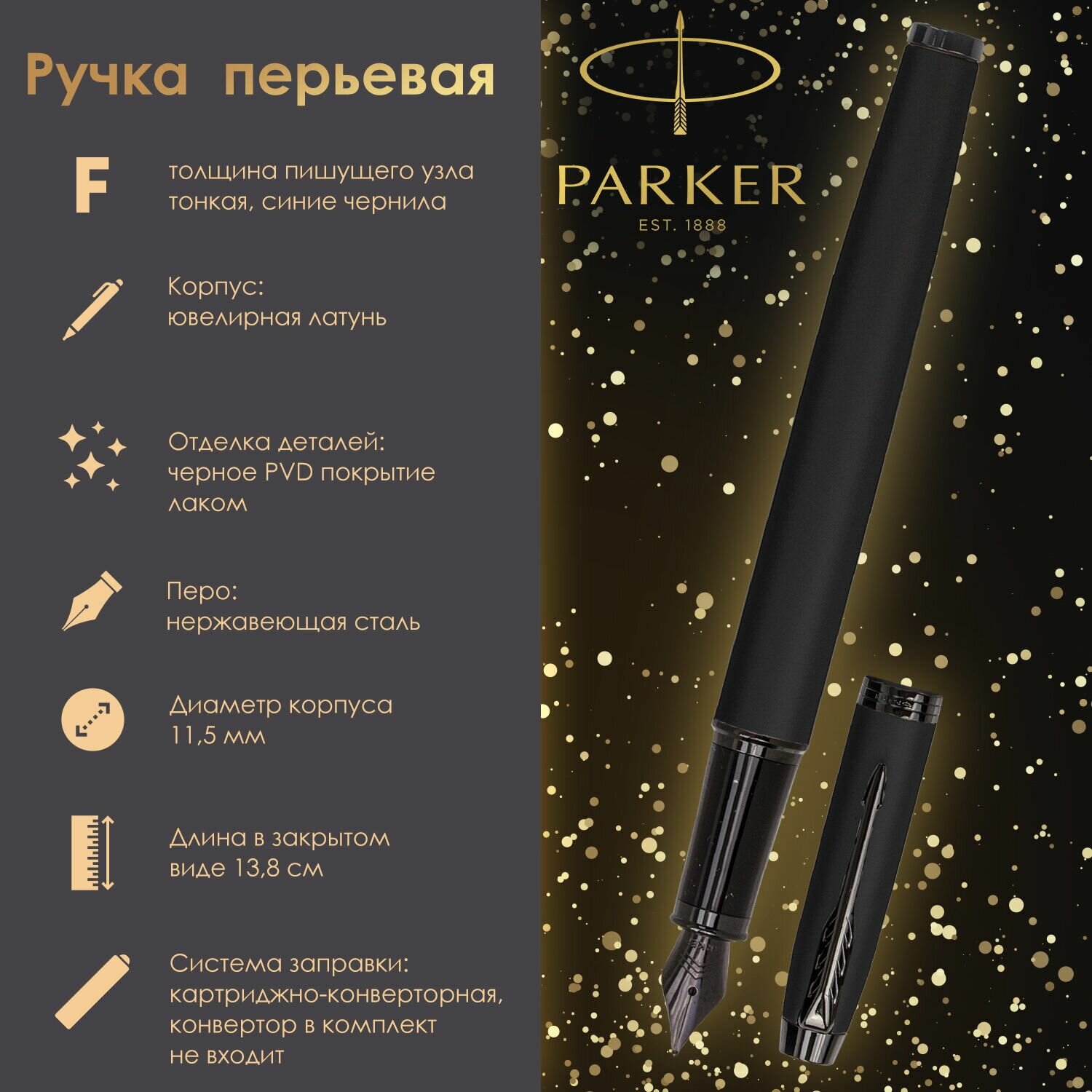 Ручка перьевая Parker IM Achromatic Matt, Black