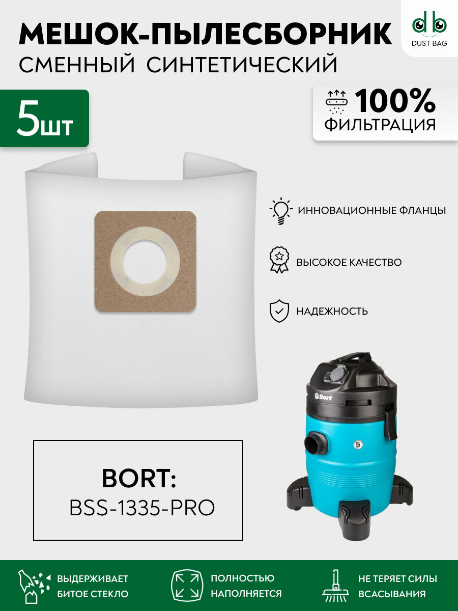 Мешки для пылесоса Bort BSS-1335-Pro, 98297072 сменные DB 5 шт.