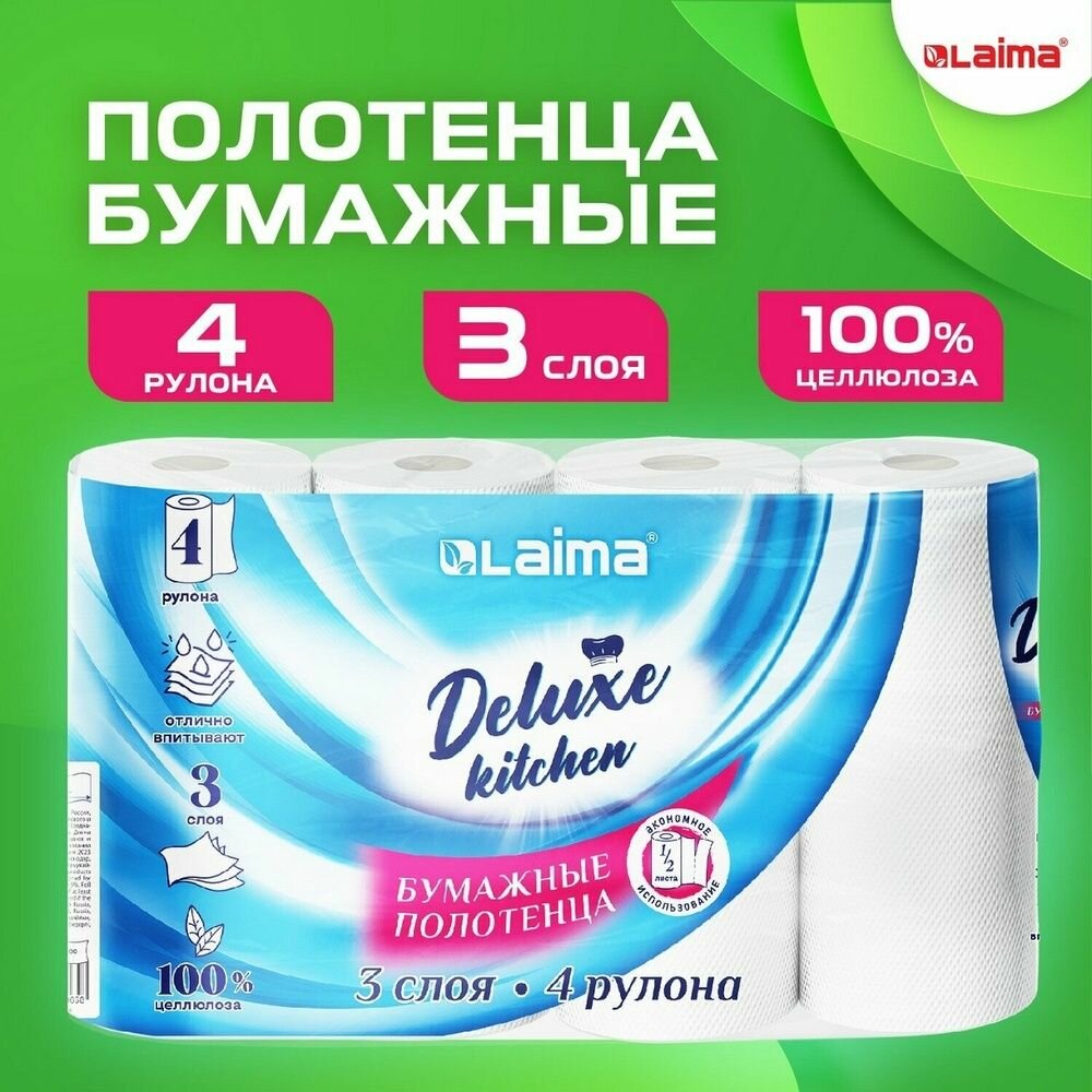 Полотенца бумажные LAIMA 3-х слойные, 4 рулона по 11 м, Deluxe, 100% целлюлоза