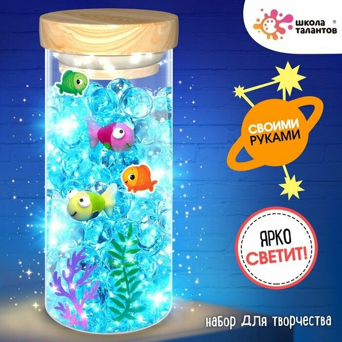 Набор для создания ночника Школа талантов "Сенсорный", ярко светит