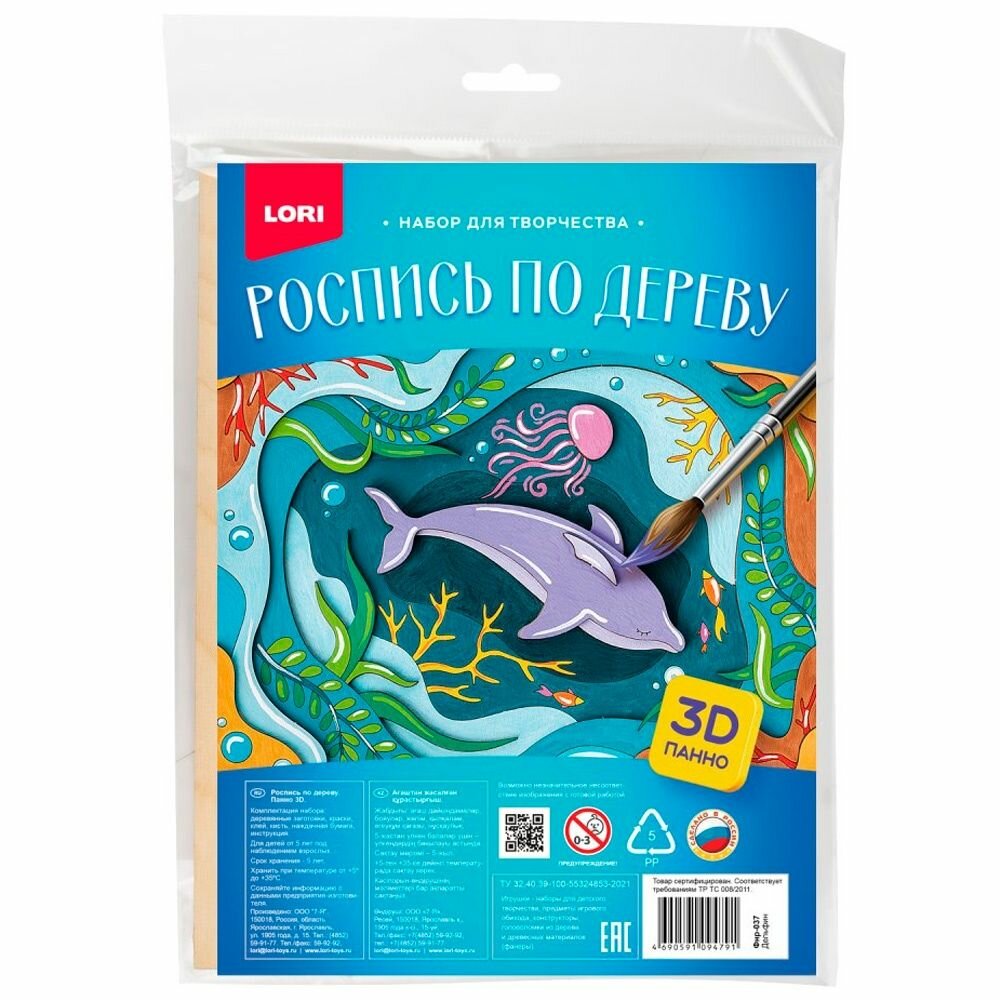 Набор для росписи LORI "Дельфины", панно 3D, по дереву