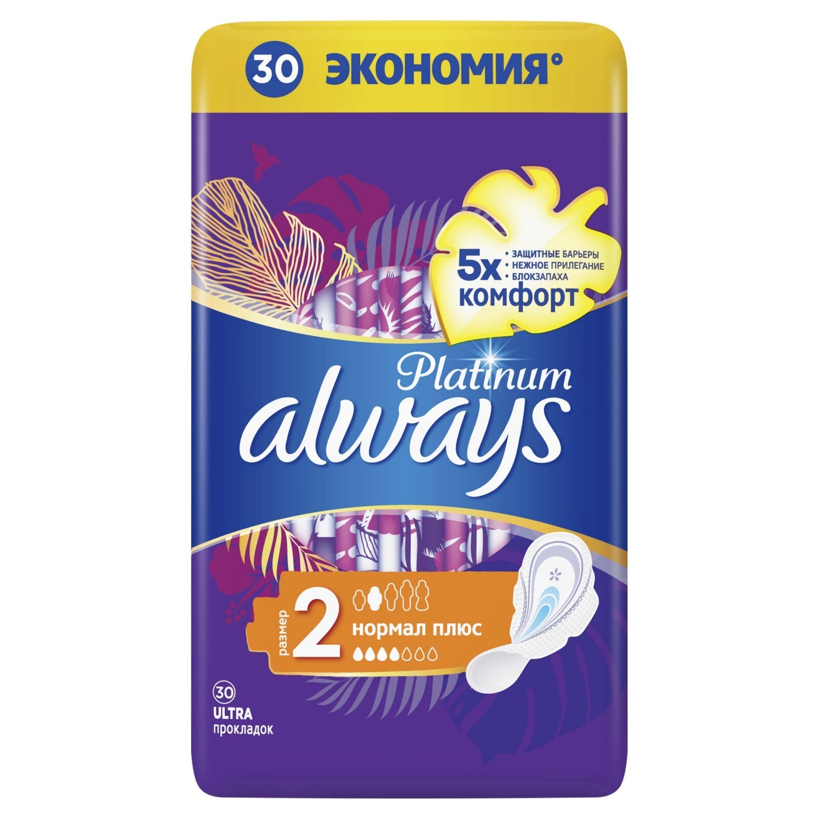 Гигиенические прокладки Always с крылышками, Platinum, (размер 2), 30 шт