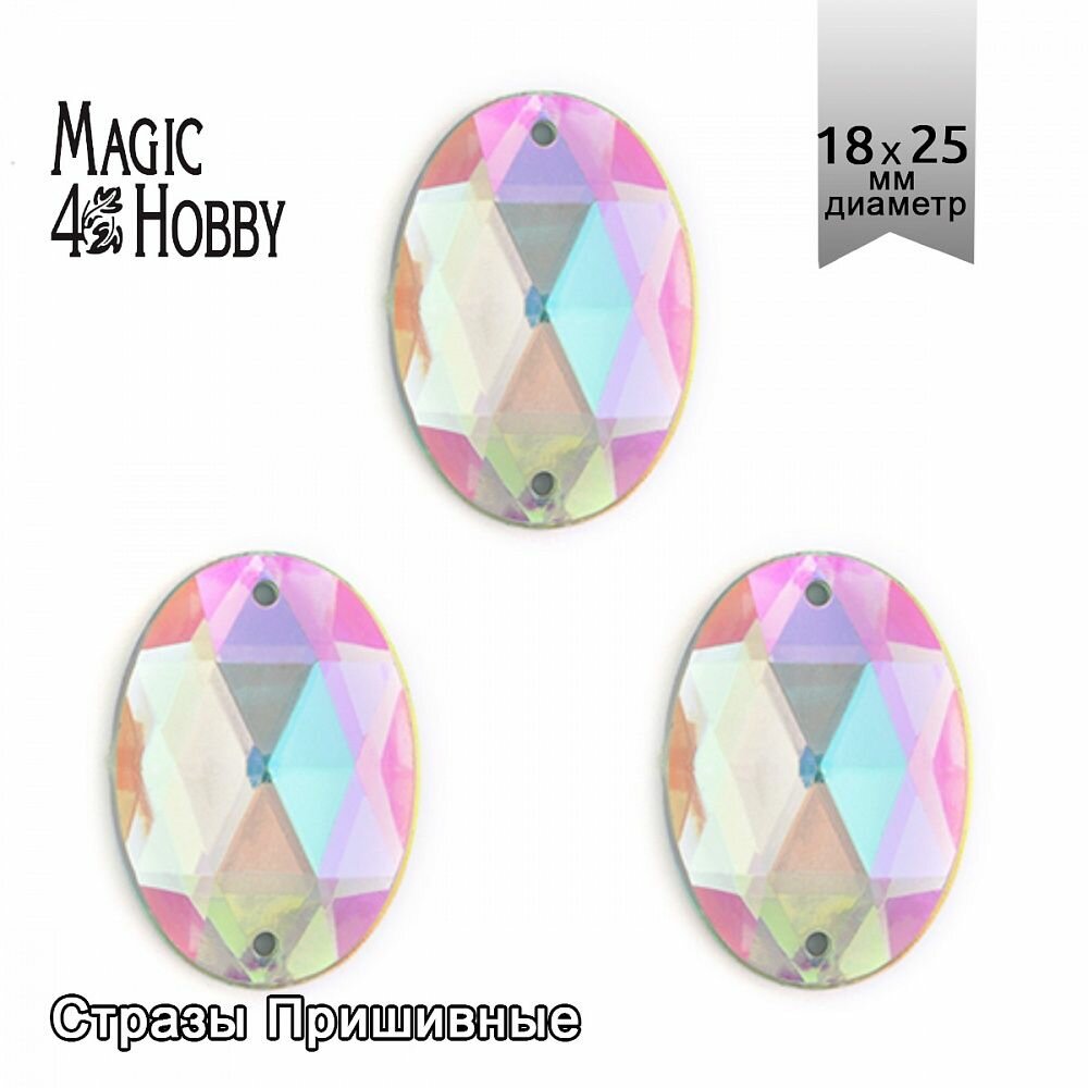 Стразы Magic 4 Hobby пришивные акриловые, 18х25 мм, овал, цвет 23AB, 50 шт