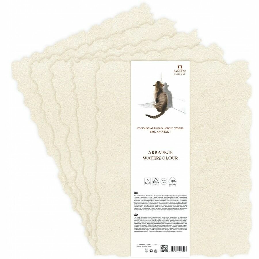Бумага для акварели лилия А4, 21х30 см, 5 листов, 250 г/м2, слоновая кость, 100% хлопок