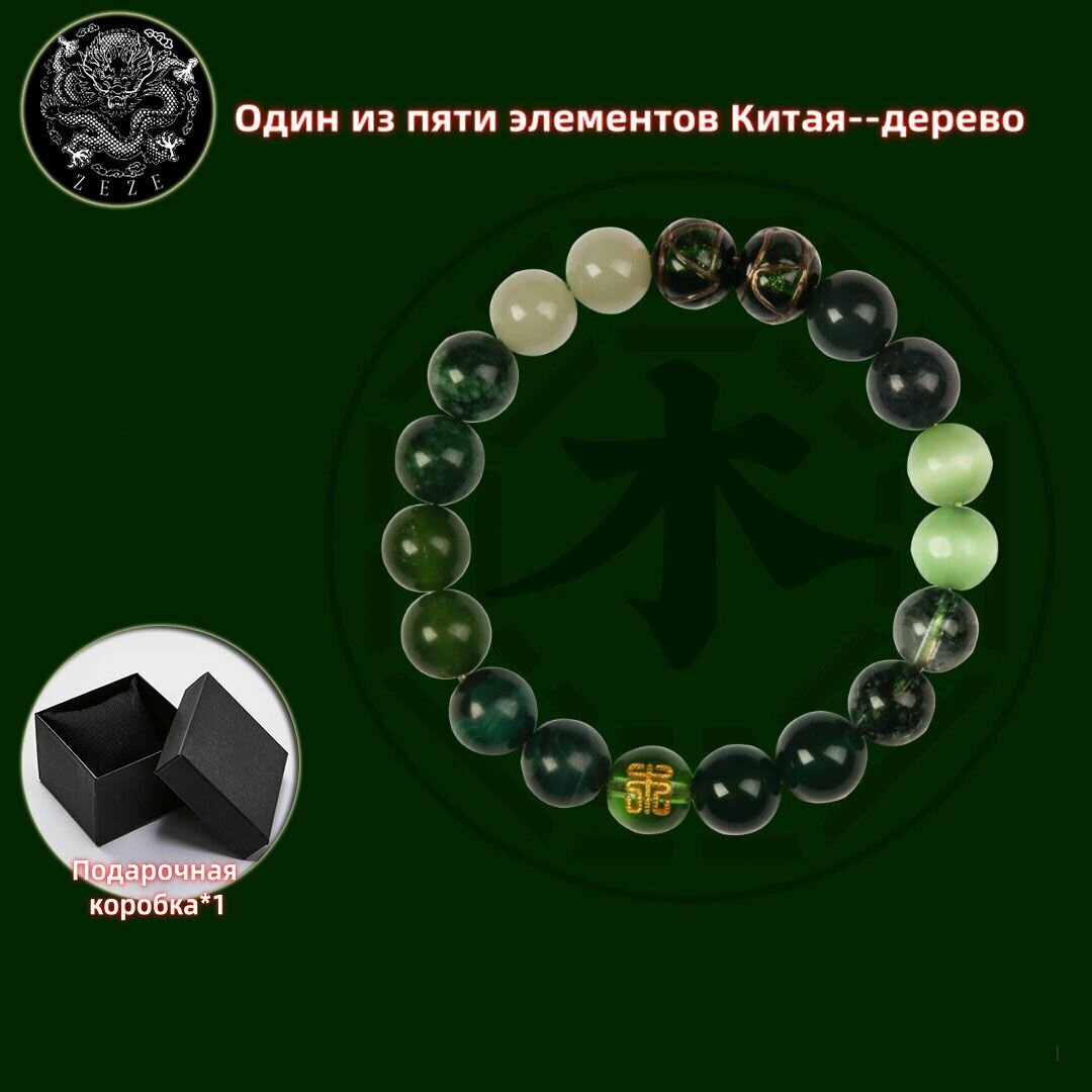 Четки буддийские, ручная работа,10 мм, Натуральный кристалл, Китайские пять элементов "Дерево , С подарочной коробкой
