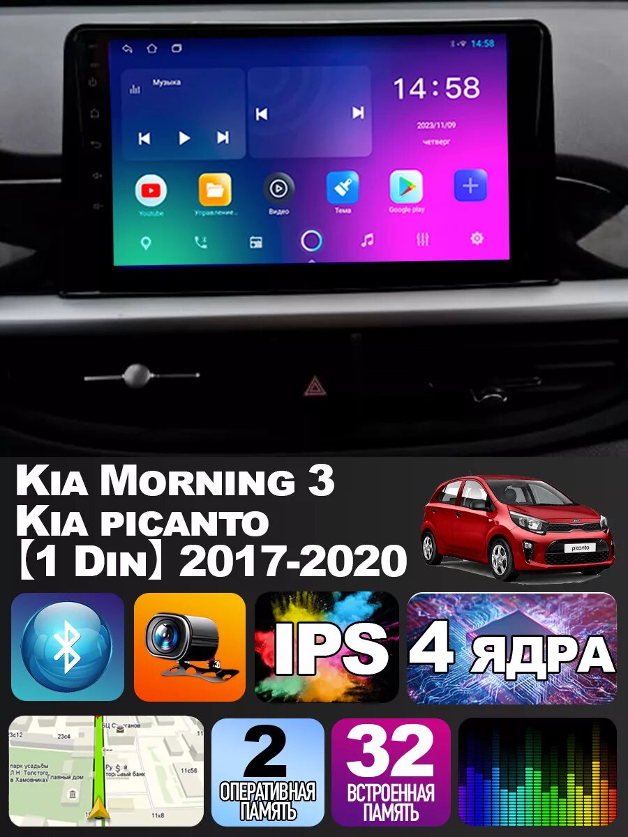 Магнитола Kia Morning 3 Kia picanto 【1 Din】 2017-2020 2/32GB