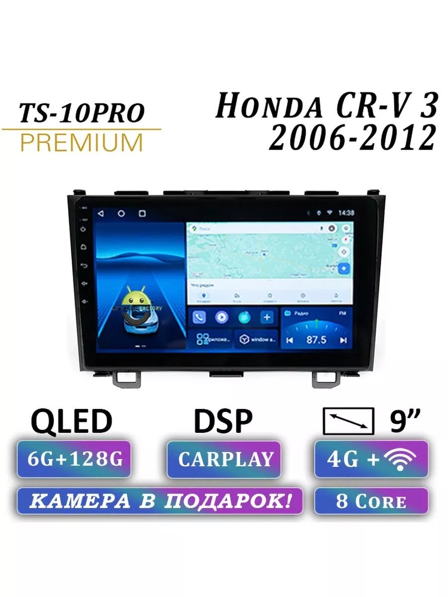 Магнитола TS10 PRO Honda CR-V 2006-2012 6+128Gb