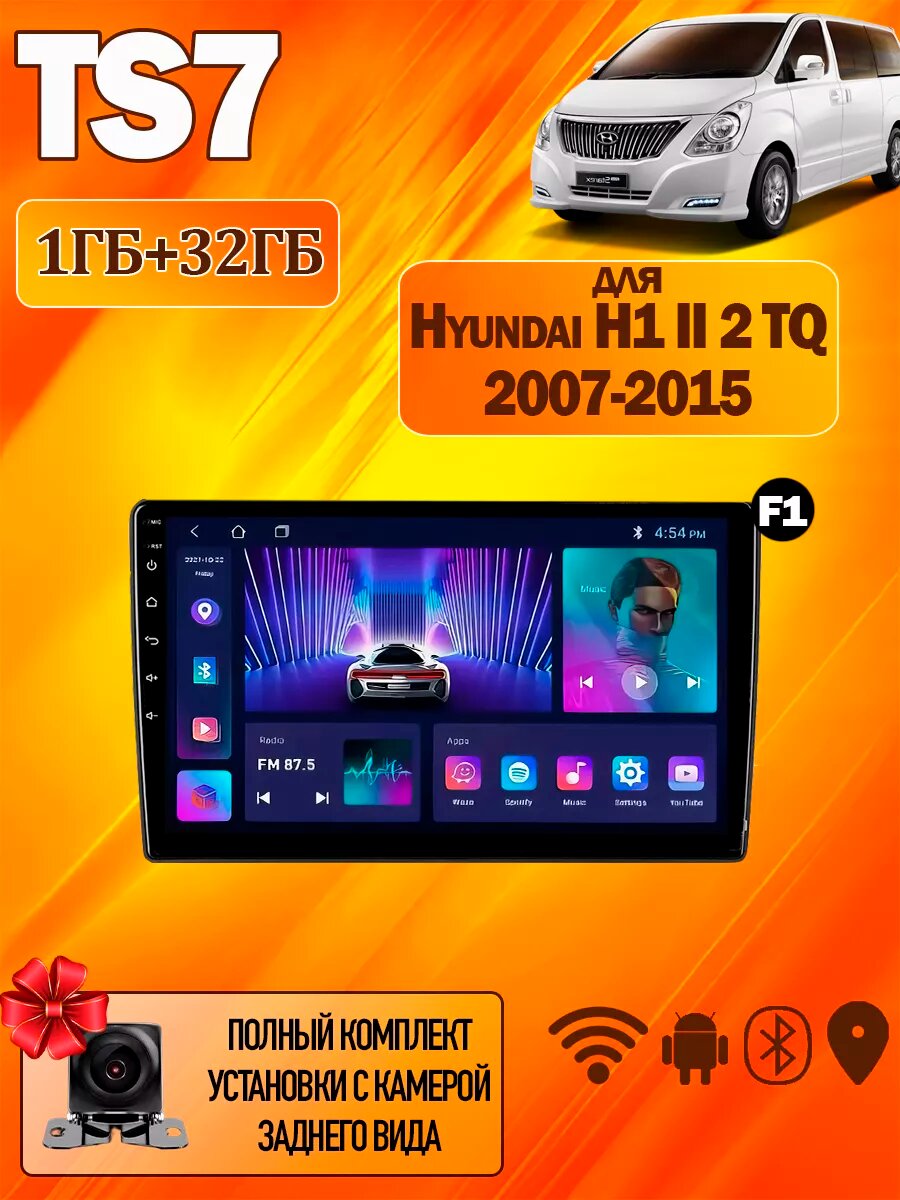 Магнитола TS7 для Hyundai H1 2007-2015 1+32Gb, Bluetooth, FM/AM, GPS