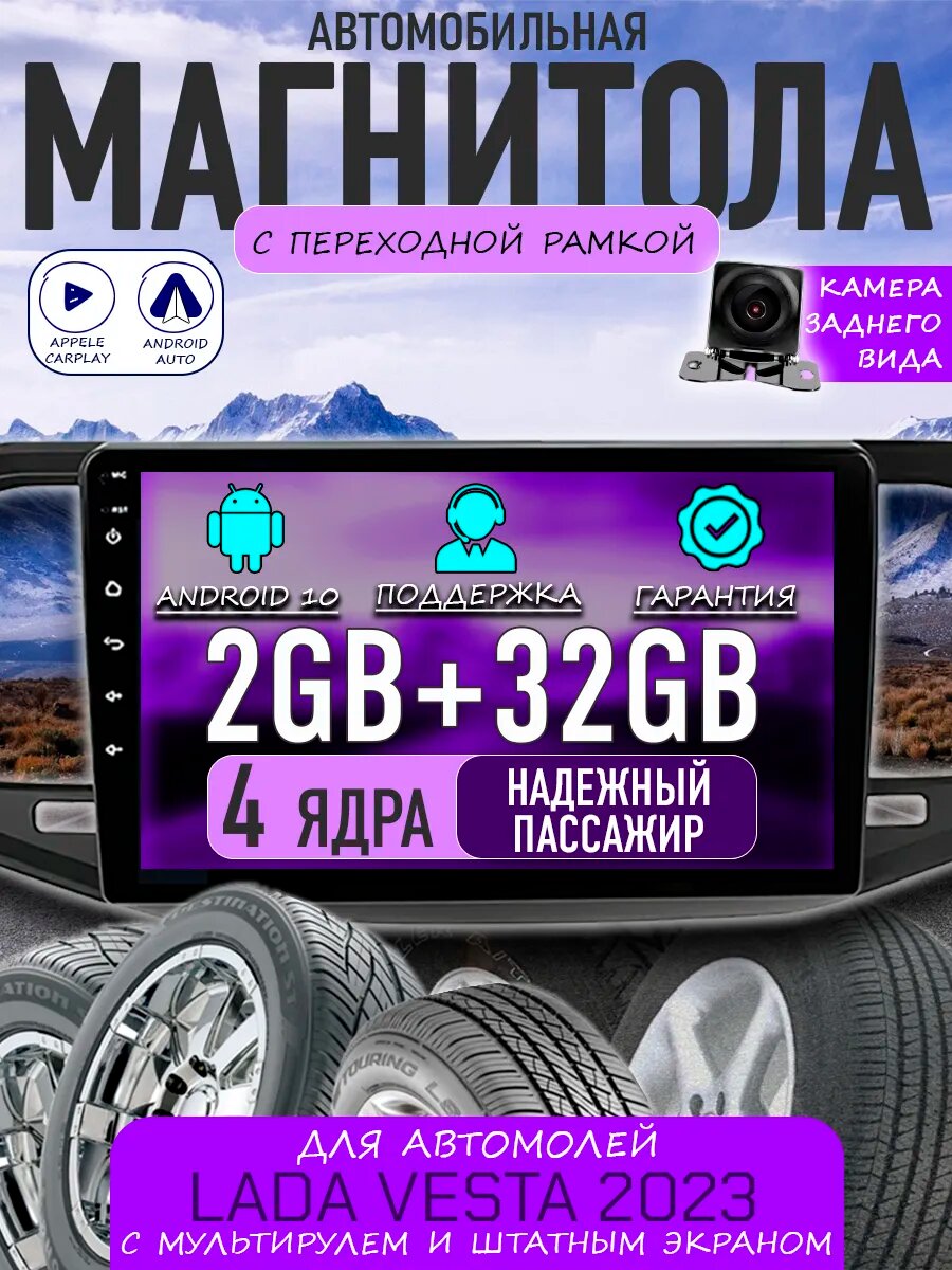 Магнитола Lada Vesta Cross на андроид 2/32 Gb, Bluetooth, FM/AM, GPS