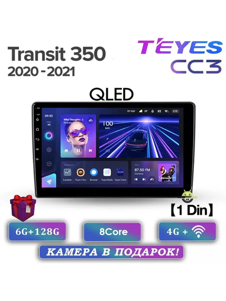 Магнитола Teyes CC3 Ford Transit 350 2020-2021 6+128Gb, Bluetooth, FM/AM, GPS