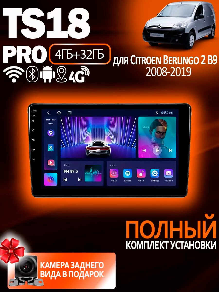 Магнитола TS18 PRO Citroen Berlingo 2 B9 4+32Gb, Bluetooth, FM/AM, GPS