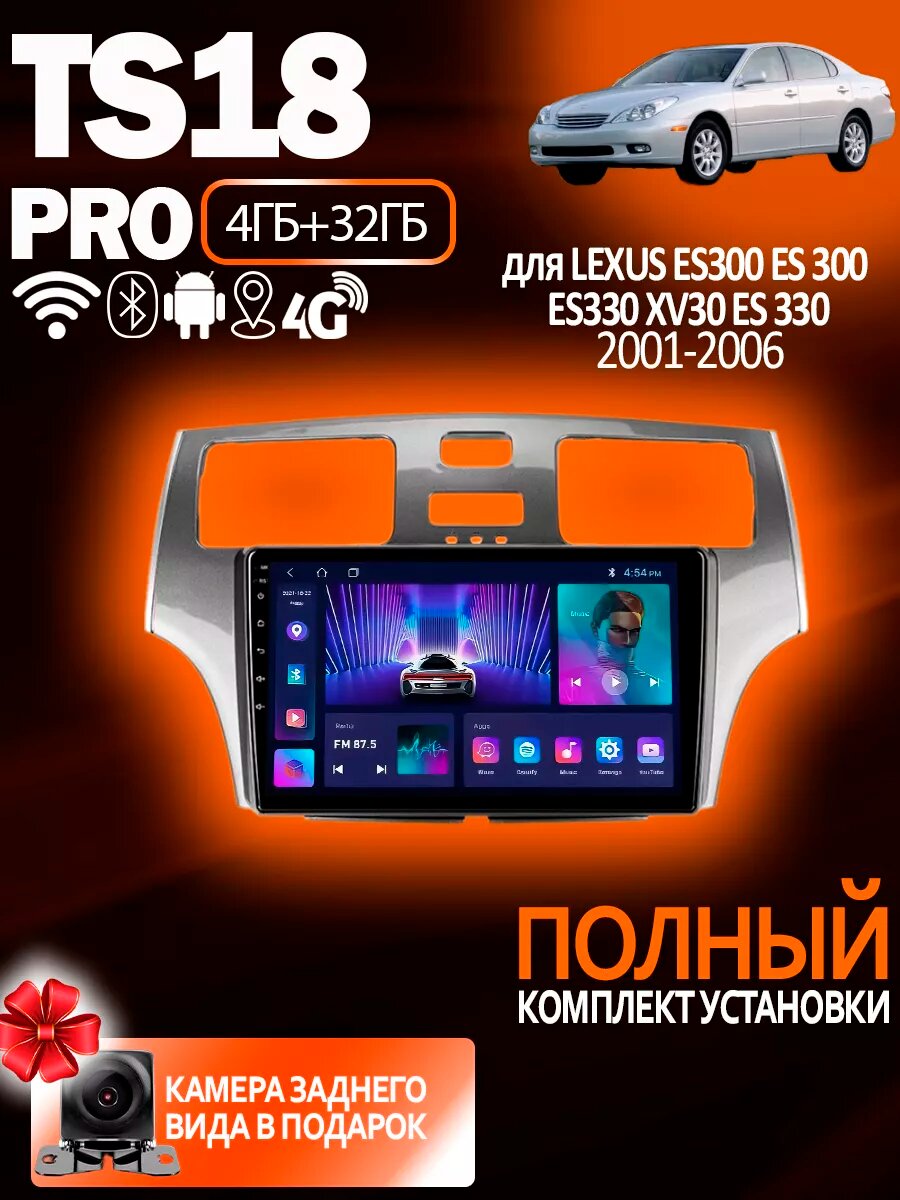 Магнитола TS18 PRO Lexus ES300 ES 300 ES330 XV30 4Gb+32Gb, Bluetooth, FM/AM, GPS