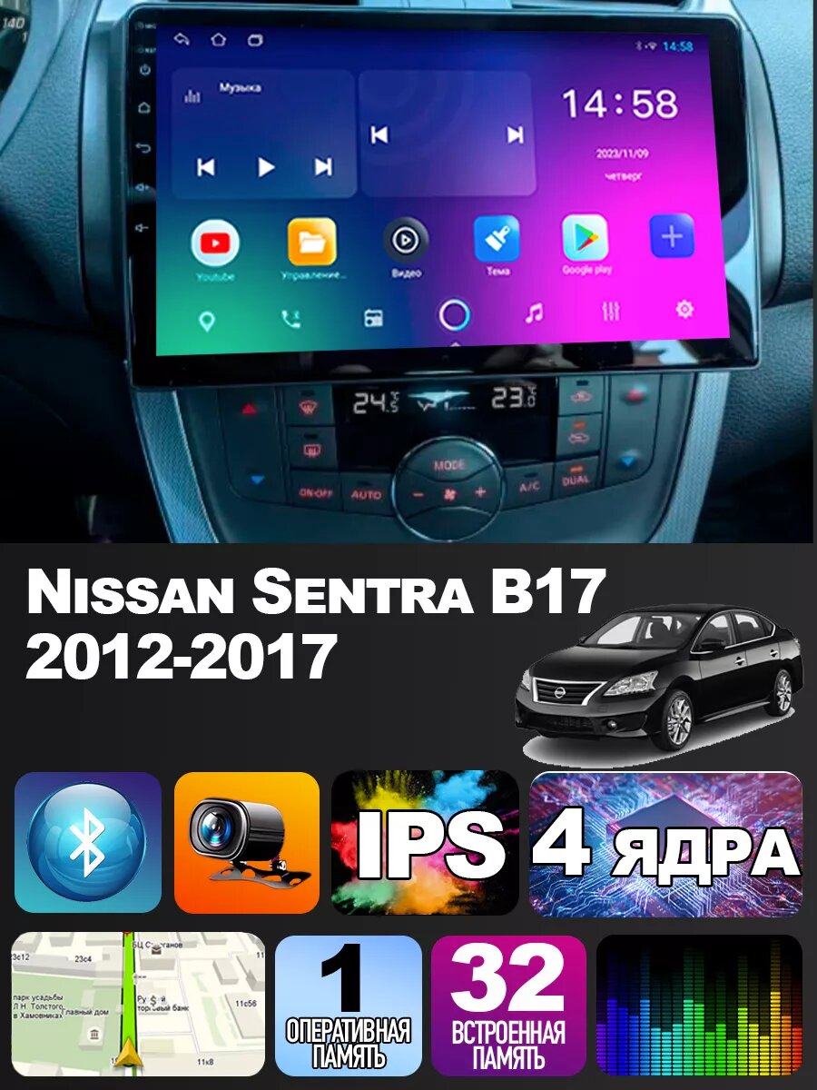 Магнитола Nissan Sentra B17 2012-2017 1/32 Gb, Bluetooth, FM/AM, GPS
