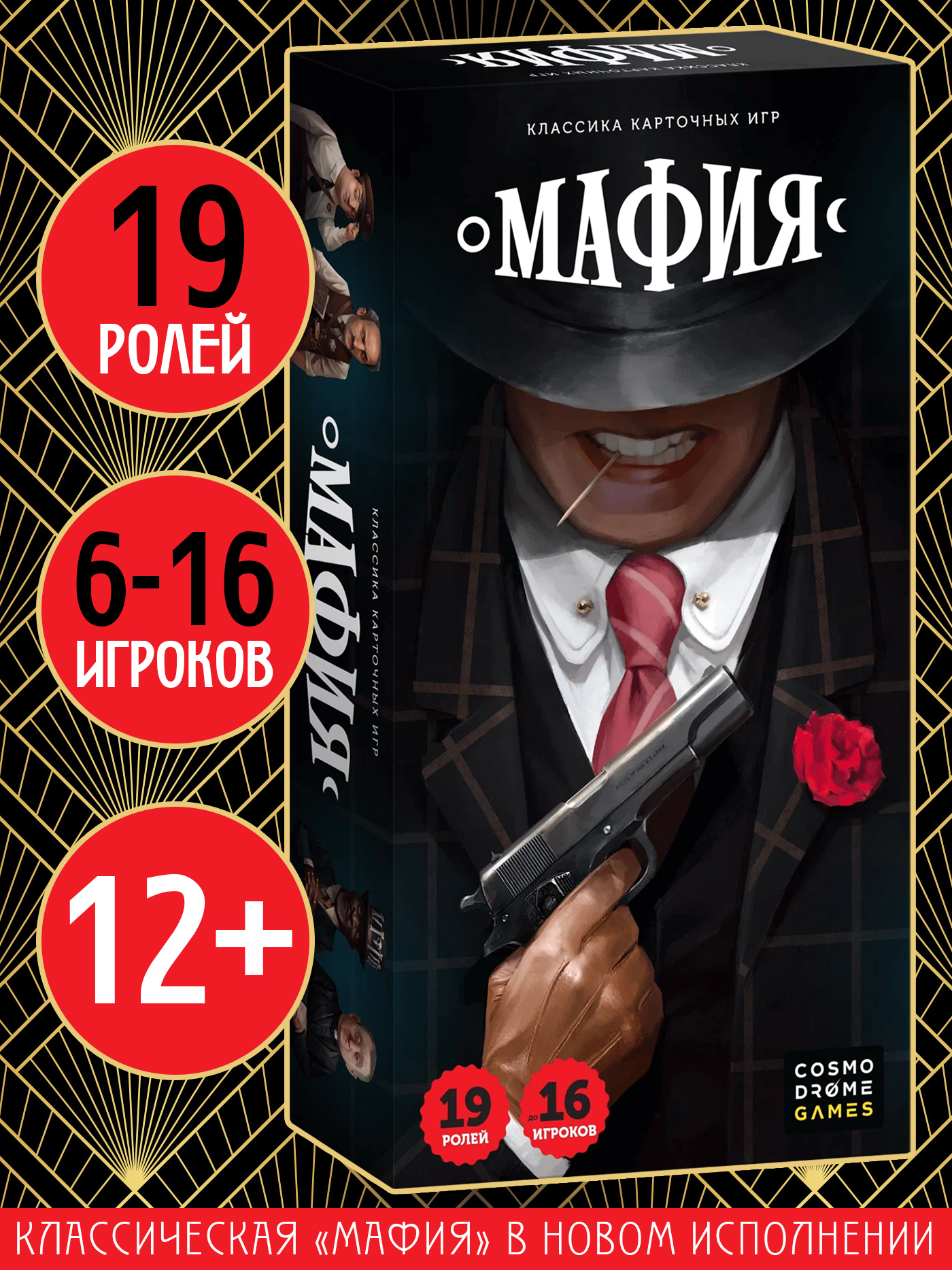 Cosmodrome games Настольная игра "Мафия"