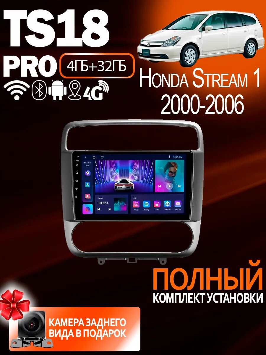 Магнитола TS18 PRO Honda Stream 1 2000-2006 4Gb+32Gb, Bluetooth, FM/AM, GPS