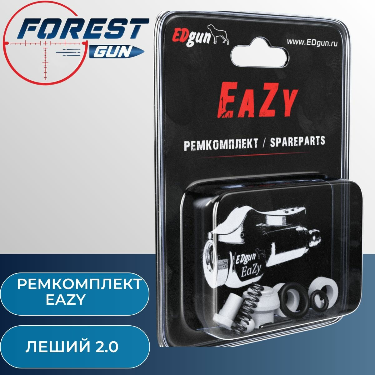 Ремкомплект заправочной станции EaZy