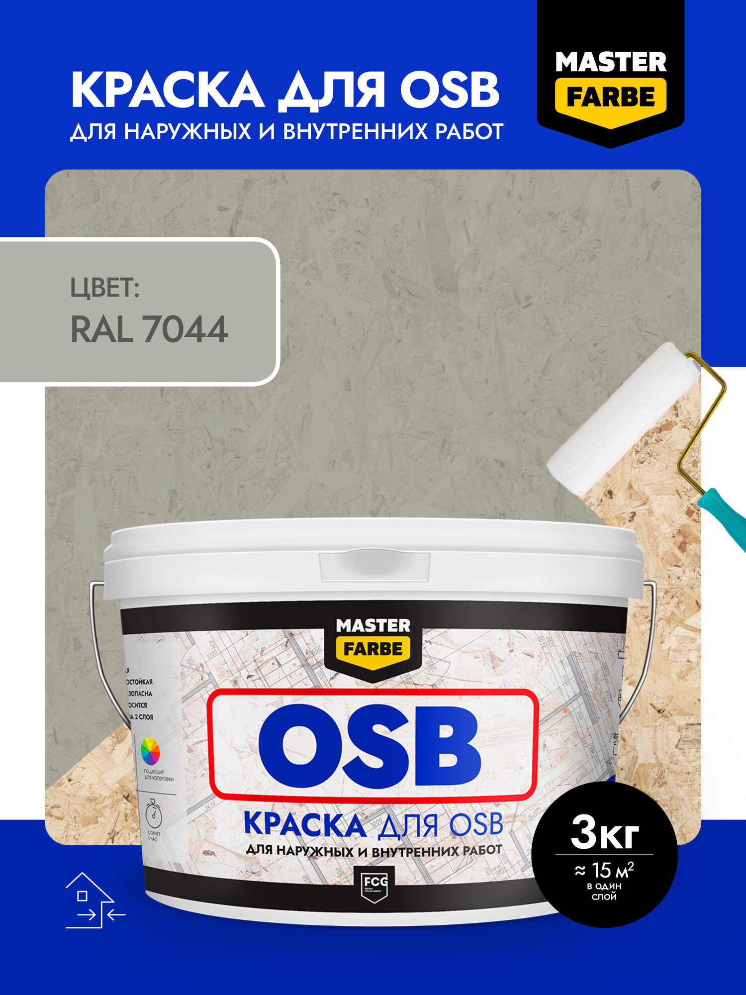 Краска акриловая MASTERFARBE для OSB плит, матовый, RAL 7044, серый, 3 кг