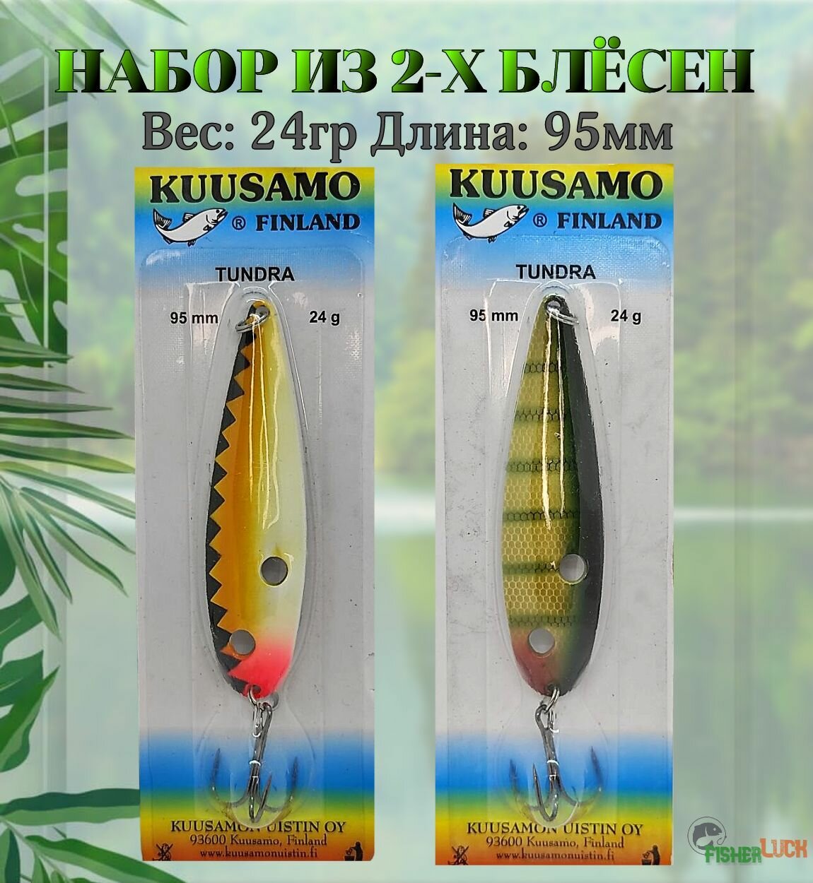 Набор блесен KUUSAMOS TUNDRA 2 шт. 24 гр. 95 мм / Блесна для рыбалки / Приманка на щуку, судака