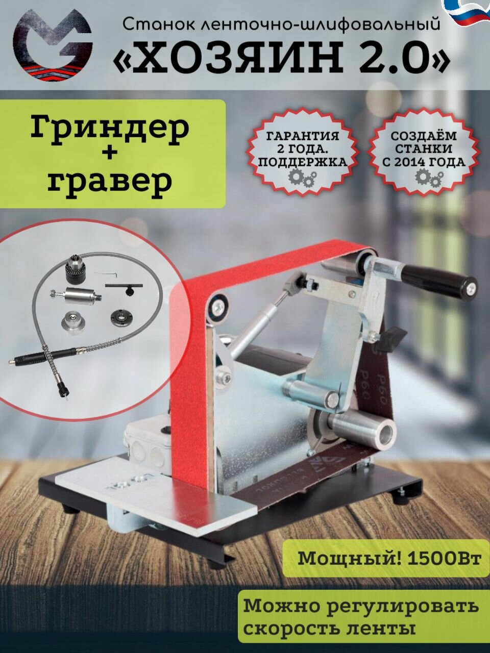 Гриндер ленточный + гравер 2в1 "Хозяин 915 2.0" с регулировкой оборотов