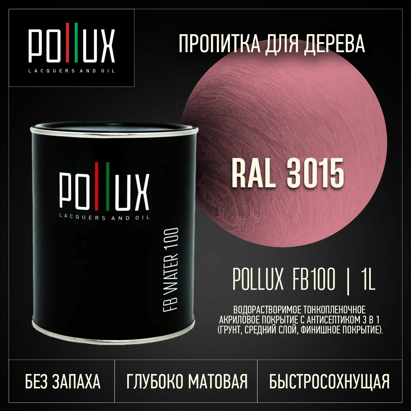 Пропитка для дерева водоотталкивающая акриловая матовая Pollux FB Water 100 3 в 1, антисептик / лазурь / грунтовка для древесины, быстросохнущая, без запаха, цвет светло-розовый (RAL3015) 1L