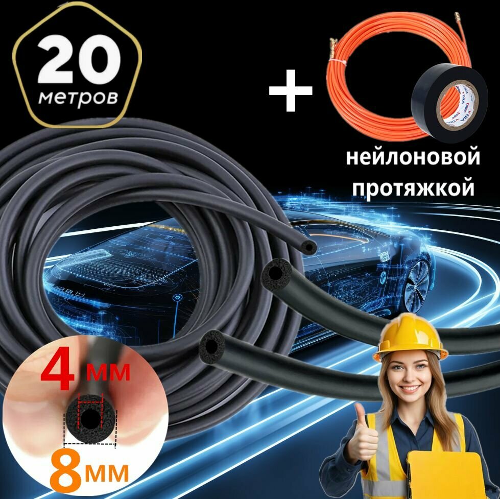 Комплект пористого уплотнительного шнура 8 мм для автомобильных дверей 20 м с нейлоновой протяжкой 5 м и инструментами установки