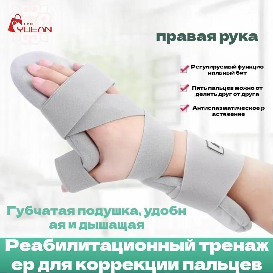 Тренажер для пальцев, регулируемый тренажер для реабилитации пальцев рук после инсульта/гемиплегии-правая рука