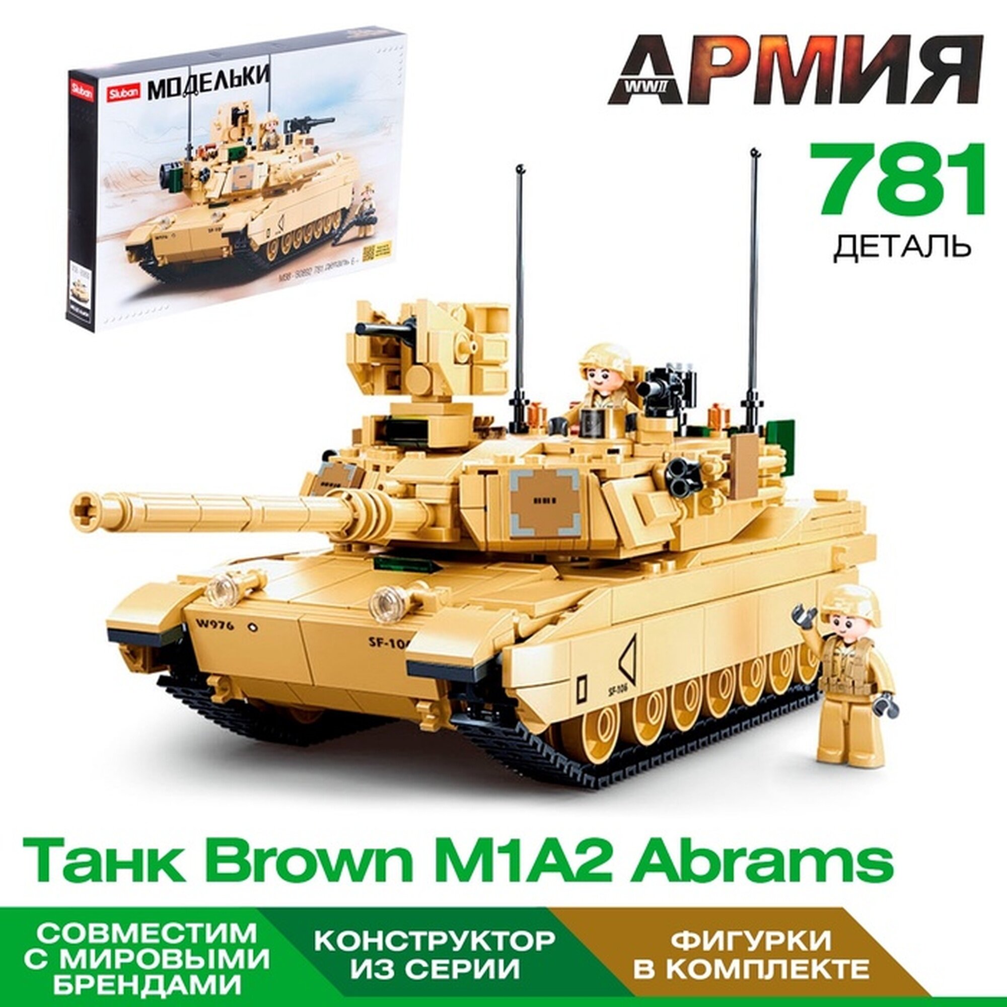 Конструктор SLUBAN "Brown M1A2 Abrams", 781 деталь, пластик, от 6 лет