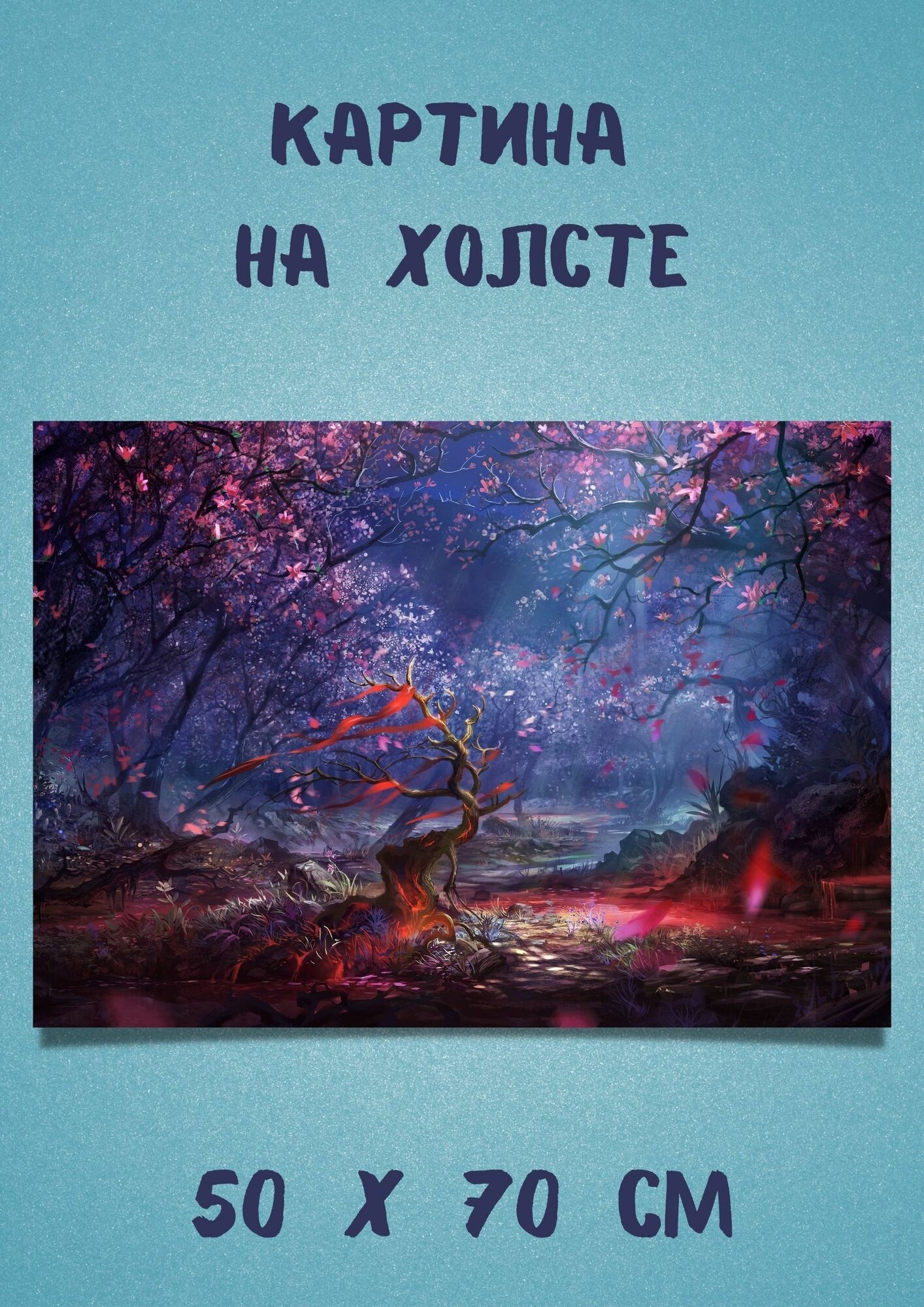 Картина с лесом в арт стиле / Пейзаж лес, деревья, ветви на природе