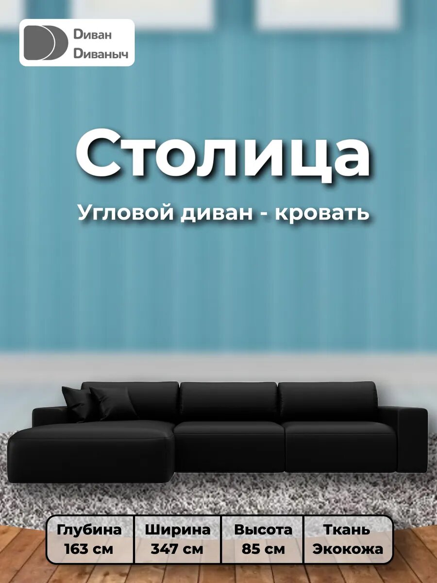 Большой угловой диван Столица со спальным местом 290х160 см и пружинным матрасом, 3 ящика, угол слева, экокожа