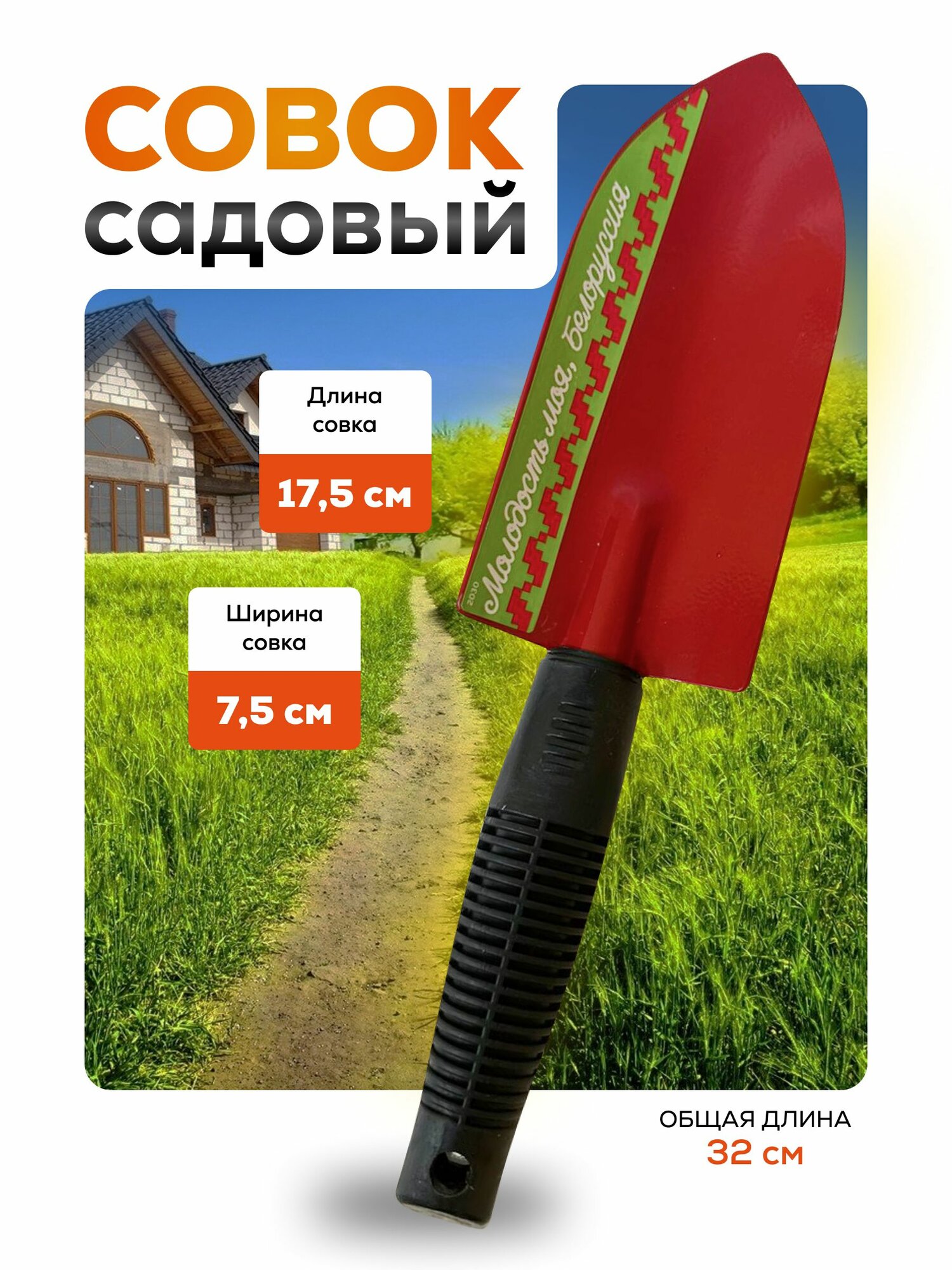 Совок садовый металлический широкий для цветов и растений Длина 32 см