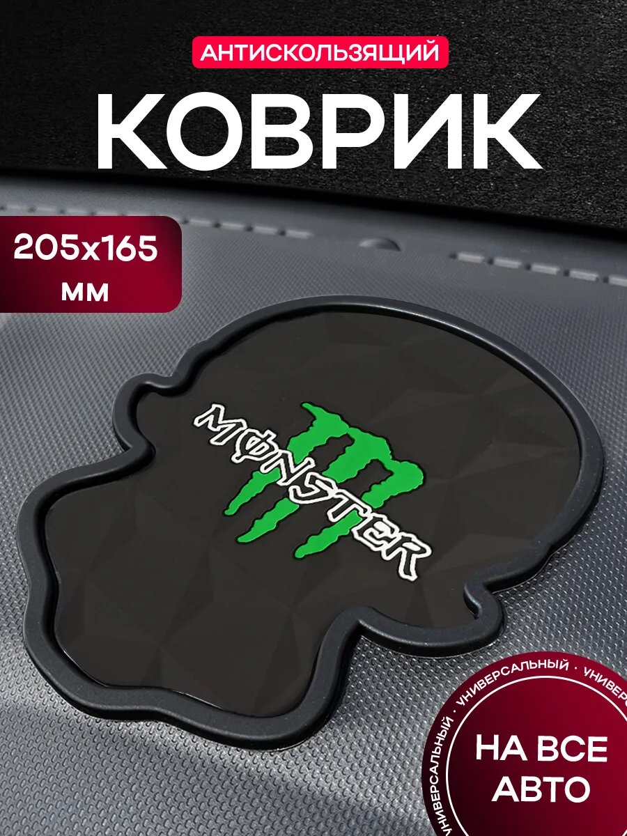 Коврик MkAuto на панель автомобиля "Monster Energy" Противоскользящий
