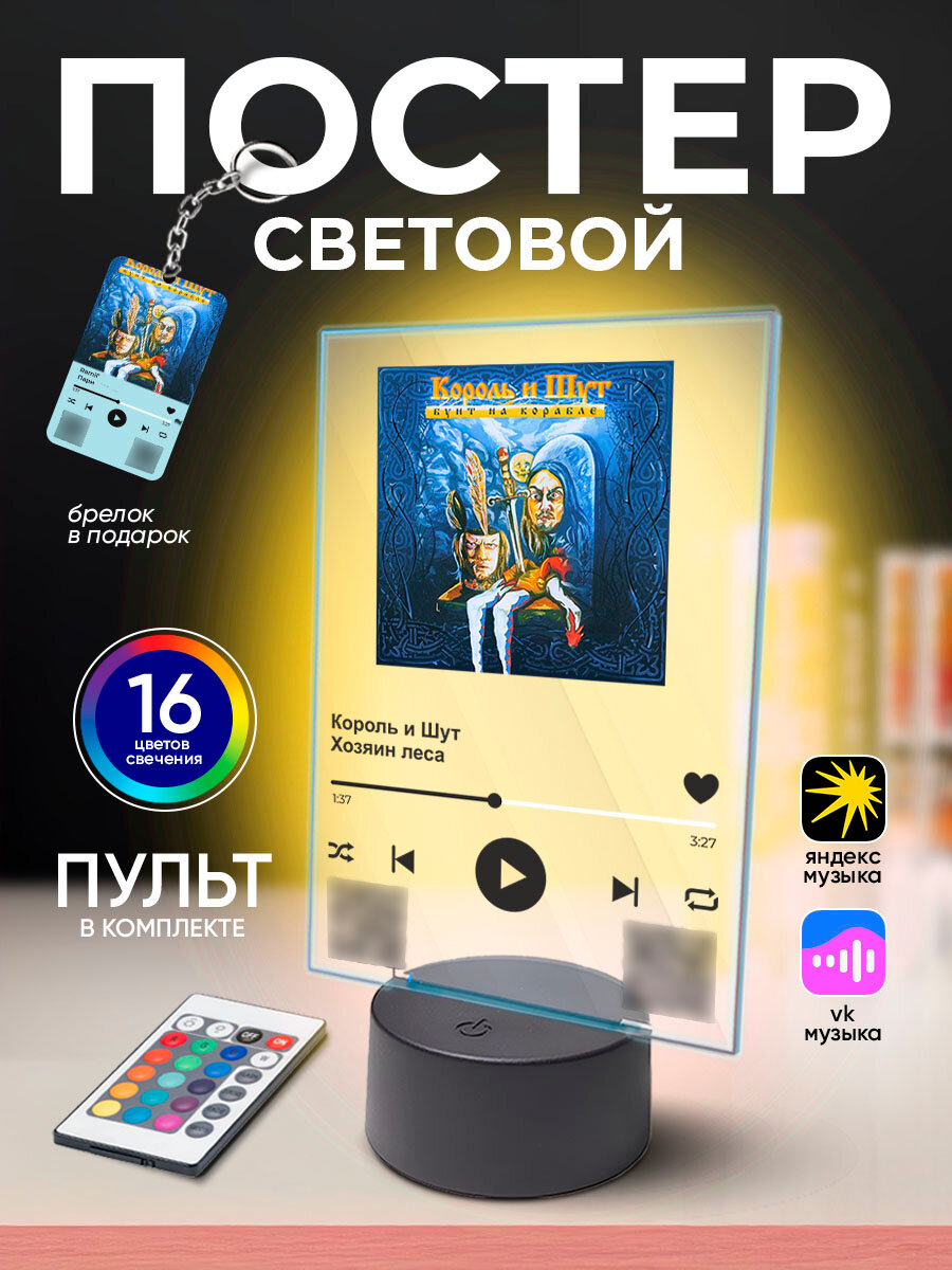 Ночник светильник Король и Шут Хозяин леса, музыкальный, с подсветкой