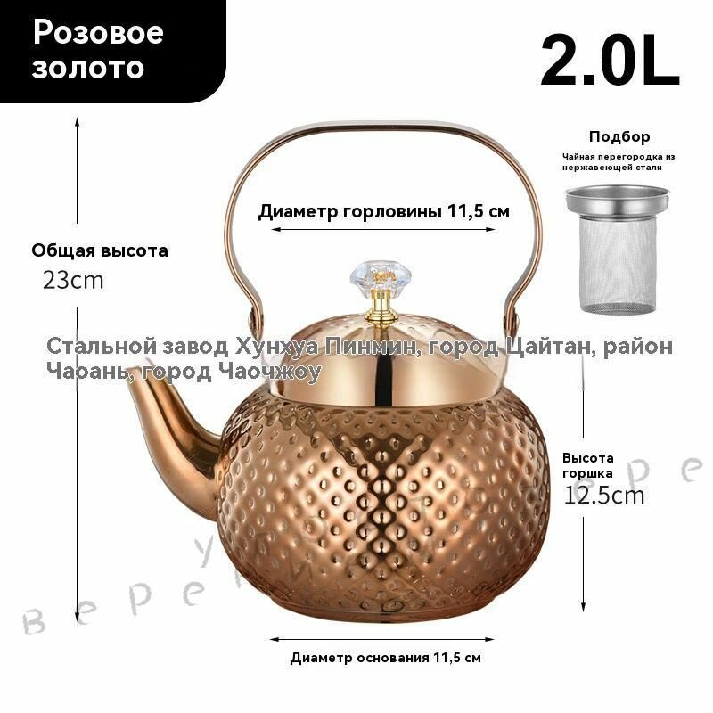 Чайник SHUNFA из нержавеющей стали с чайной решеткой