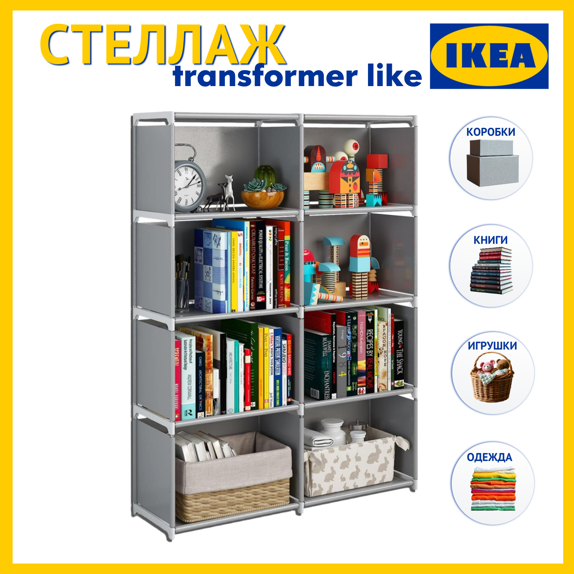 Стеллаж для игрушек и книг напольный с полками / Этажерка тканевая для вещей