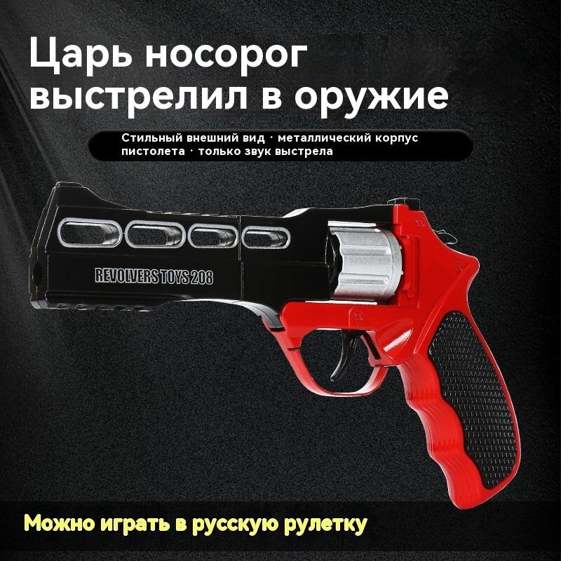 Игрушечный пистолет - револьвер