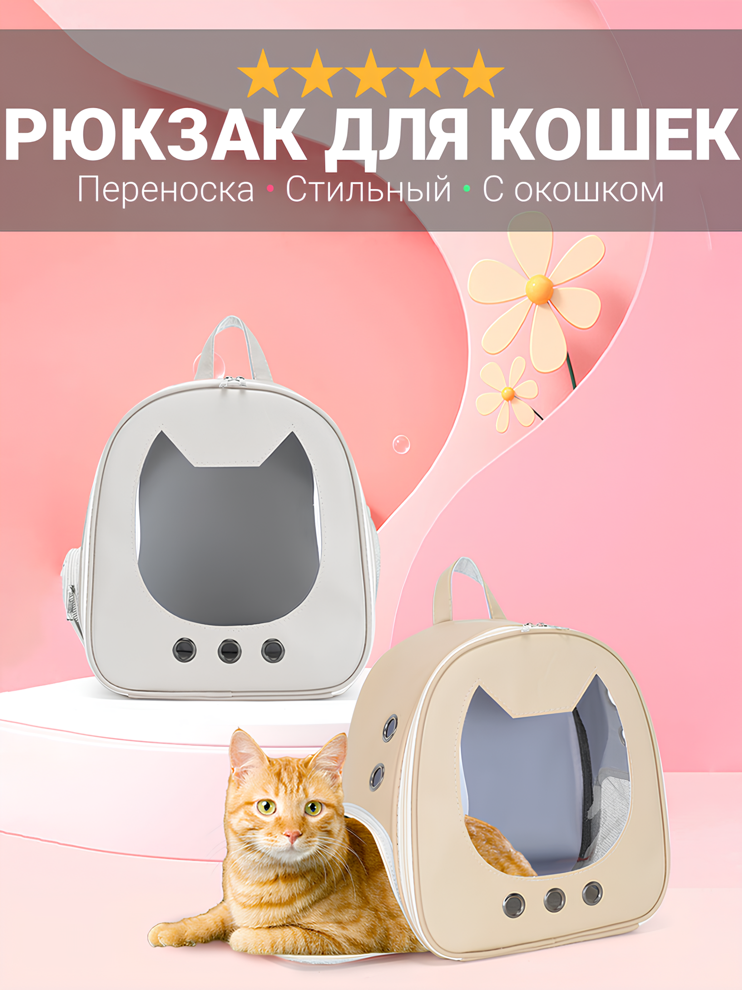 Переноска для кошек и собак рюкзак FOR PET BACKPACK KITTY, с окошком прогулочная легкая большая с вентиляцией, белая
