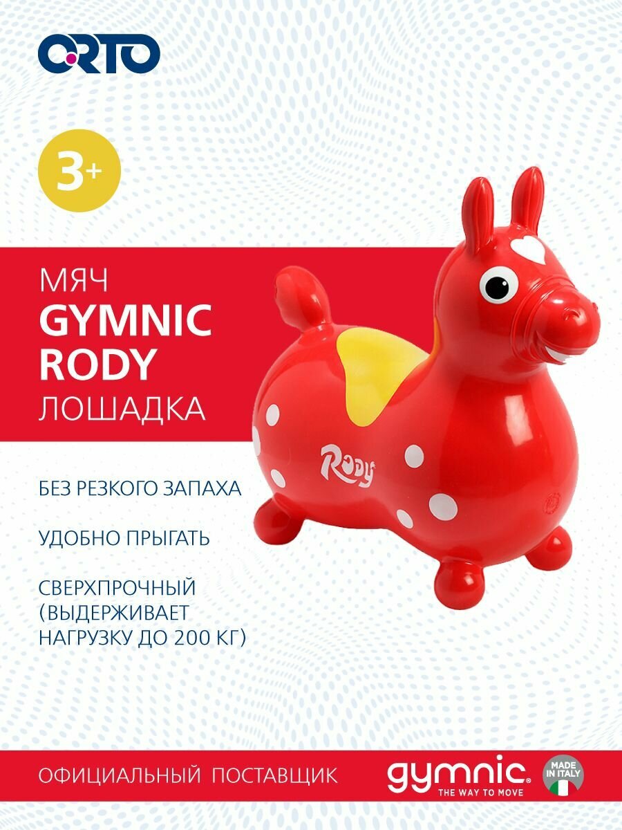 Детский фитбол (гимнастический мяч) Rody красный