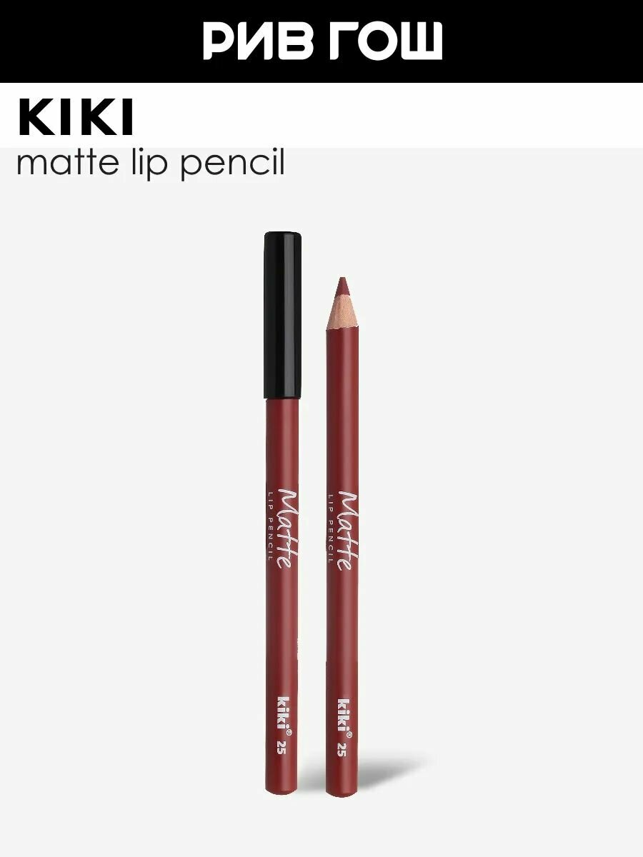 KIKI Карандаш для губ Matte, 1,1 г, 25